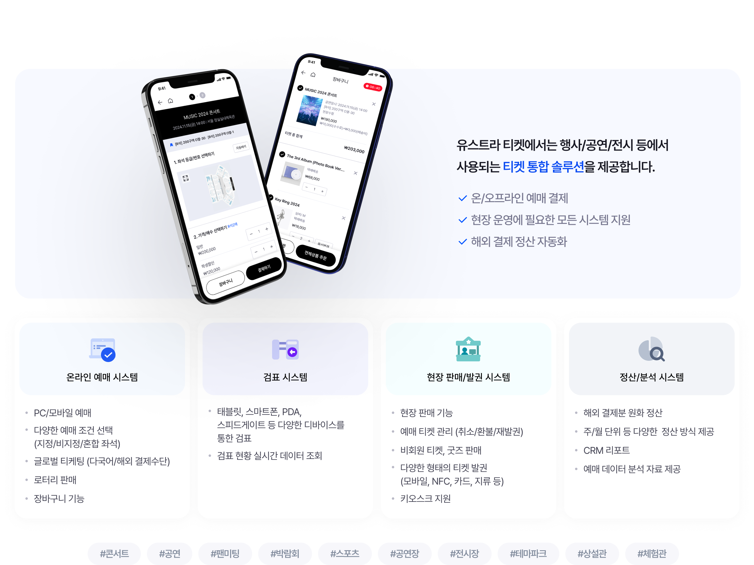 U.STRA TICKET - 유스트라